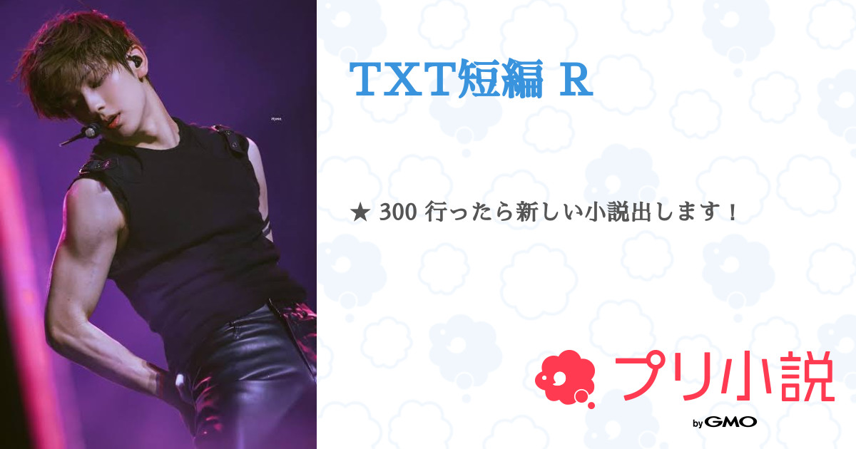 第5話：🐧🔞 ”おにーさん”（TXT短編 R）｜無料スマホ夢小説ならプリ小説 byGMO